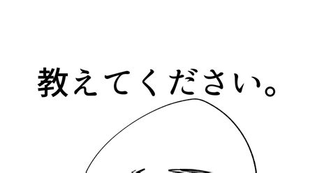 ピク婚 【教えてください。】 ろこ投稿停止のイラスト Pixiv