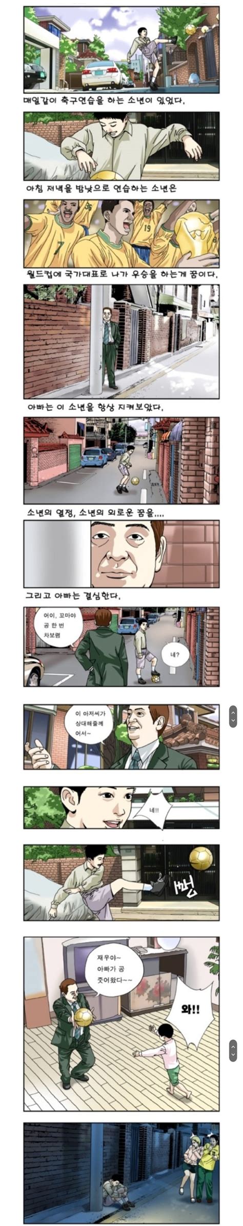 소년의 꿈 Manhwa 유머 움짤 이슈 에펨코리아