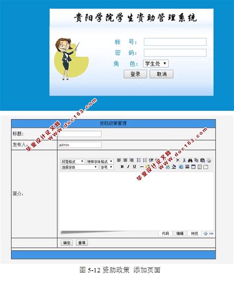 高校学院学生资助管理系统的设计与实现 ASP NET SQL 含录像 ASP NET 毕业设计论文网