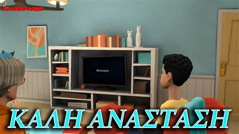 ΚΑΛΗ ΑΝΑΣΤΑΣΗ Youtube