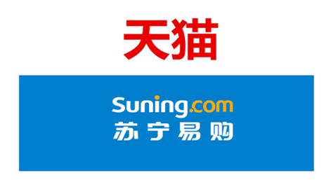 苏宁易购正式入驻天猫 主打大家电以及3c品类