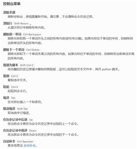 Python控制台是什么意思 Python基础教程