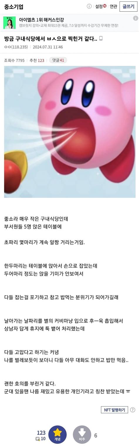 중소기업에 나타난 커비 유머 움짤 이슈 에펨코리아
