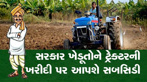 Purchase Tractor Under Pm Kisan Tractor Yojana Subsidy
