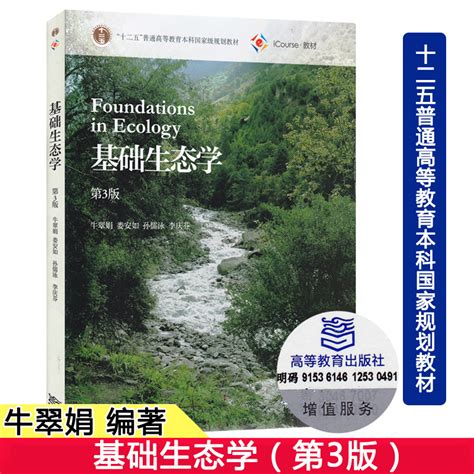 生态学 电子书下载 小不点搜索