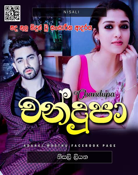 ආදරෙයි වස්තු Adarei Wasthu 34 දිගහැරුම 💙චන්දූපා💙