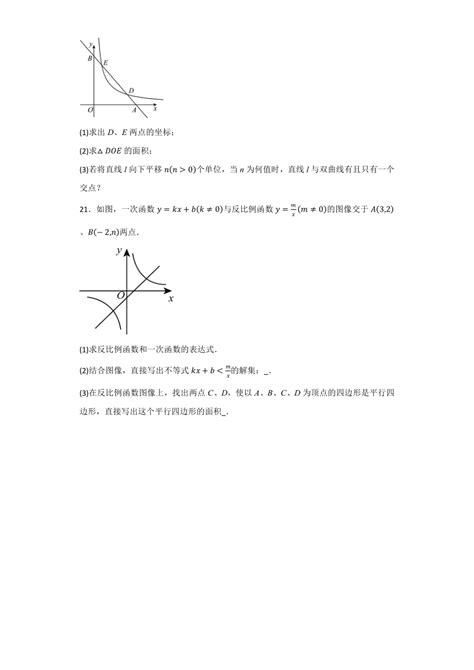 第26章反比例函数 单元同步练习题 （含答案） 人教版九年级数学下册21世纪教育网 二一教育