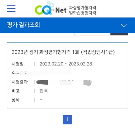 직업상담1급 과정평가형 6개월과정 후기