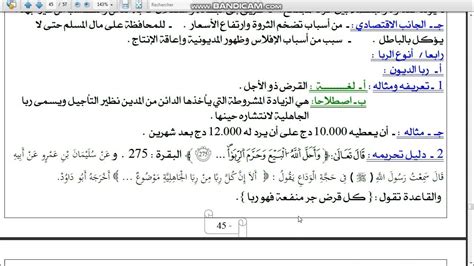 شرح درس الربا واحكامه للاقسام النهائية 2023 الجزء الاول Youtube