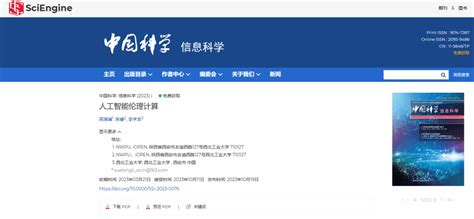 【转载】西工大在人工智能伦理计算方面取得新进展 光电与智能研究院iopen——西北工业大学