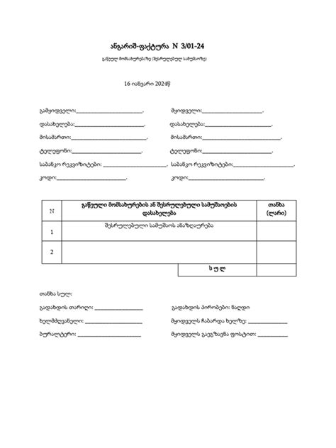 ინვოისის შაბლონი Pdf
