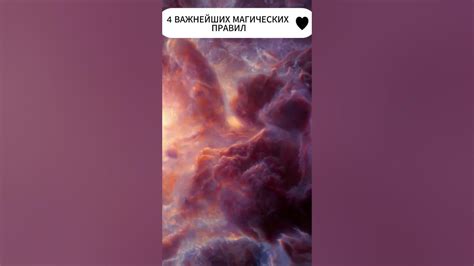 4 ВАЖНЕЙШИХ МАГИЧЕСКИХ ПРАВИЛ гороскоп магия Youtube
