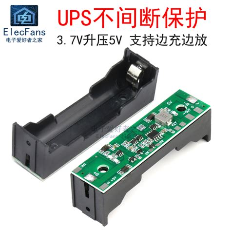 18650锂电池37v升压模块 5v边充边放 Ups不间断保护器一体集成板虎窝淘