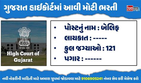 Gujarat High Court Bailiff Bharti 2023 Apply For 121 Posts Hc Ojas