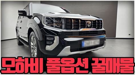 미치도록 이쁘네요 강렬한 남자의 Suv 모하비 중고차 풀옵션 꿀매물 소개해드려요 Youtube