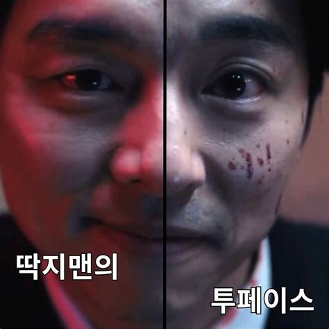 오징어게임2 딱지맨의 미친 연기 투페이스 🎭 넷플릭스 화제작 오징어게임2에서 명연기를 보여주었던 배우 공유 👏🏻 그의 연기 중 투페이스가 담긴 한 순간이 바이럴되고