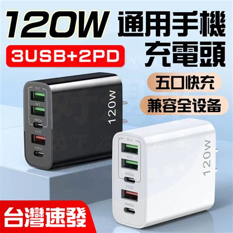 【20分鐘充滿電】120w超級快充 手機充電器 多孔充電頭 Pd快充頭 Usb多孔充電器 四口快充頭 豆腐頭 快充頭 蝦皮購物