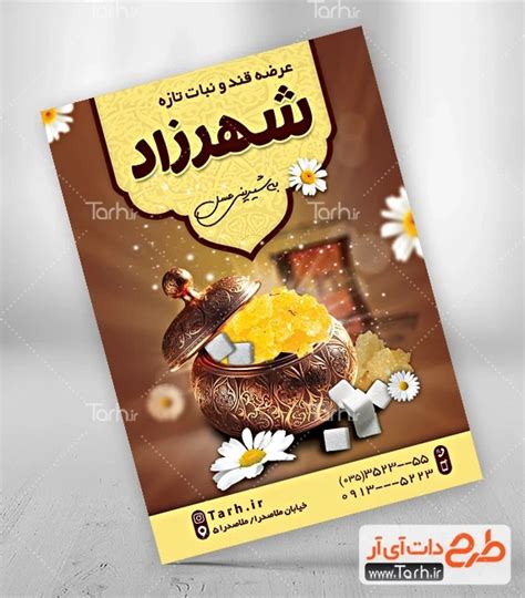 طرح لایه باز تراکت فروشگاه قند و نبات با عکس قندان قند کد فایل 7152096 طرح دات آی آر