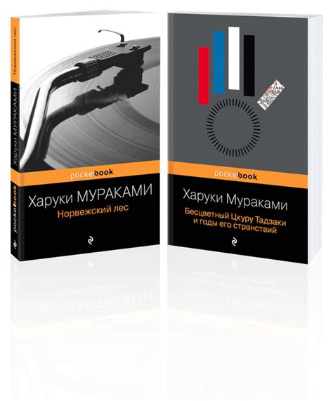 Комплект. Два лирических романа Харуки Мураками (комплект из 2-х книг ...