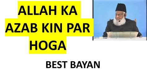 Allah Ka Azab Kin Par Hoga Youtube