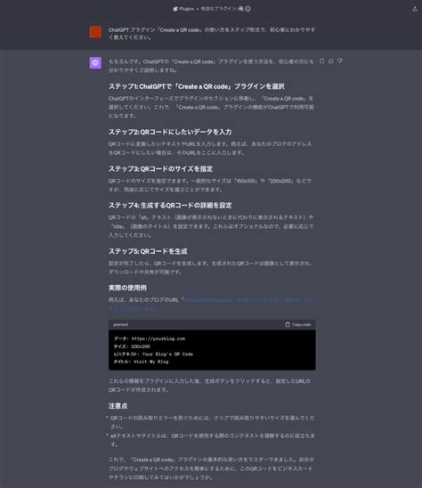 【create A Qr Code】chatgpt プラグイン 使い方：qrコードを簡単作成！ Chatgptの学校