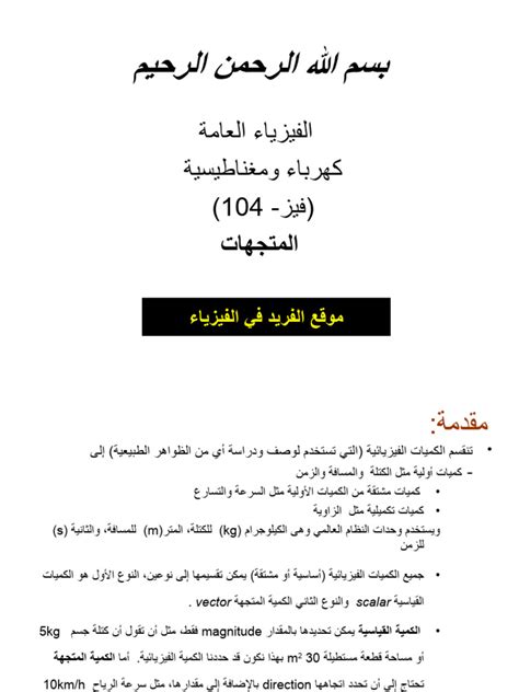 Vector المتجهات فيزياء ـ موقع الفريد الفيزياء Pdf