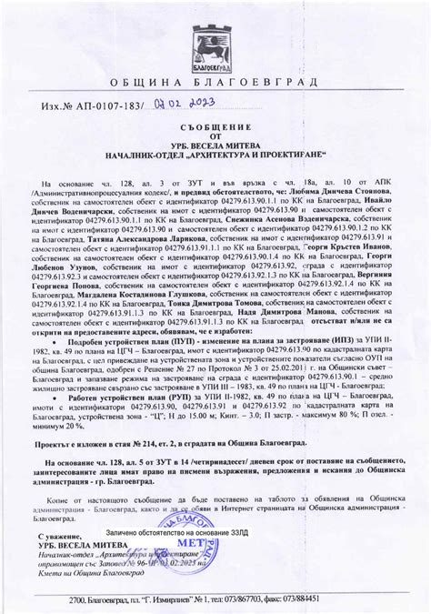 СЪОБЩЕНИЕ ДО ЗАИНТЕРЕСОВАНИТЕ ЛИЦА ВЪВ ВРЪЗКА С ИЗРАБОТЕН