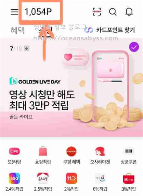 Ok캐쉬백 상품 쿠폰 번호 포인트 적립 방법 심연속의정보
