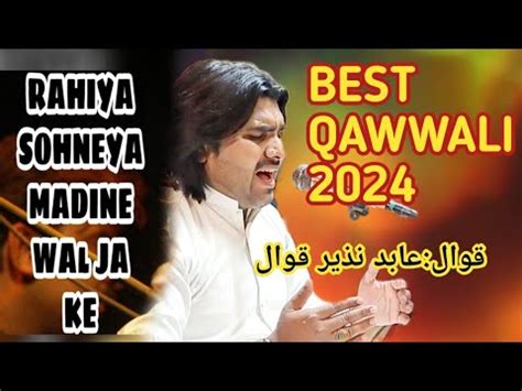 Rahiya Sohneya Madine Wal Ja Ke Mera V Salam Akh Dai Abid Nazir Qawal