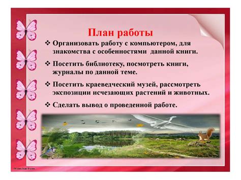 Проект «Красная книга России презентация онлайн