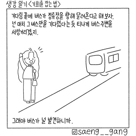 기회를 잡는 법