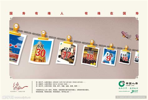 国寿有缘人设计图图片素材其他设计图库昵图网