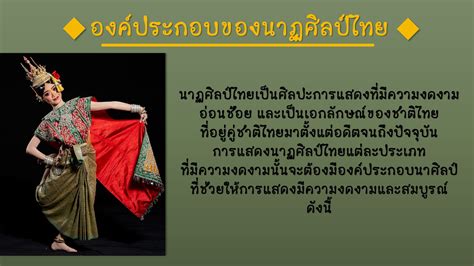 ความรู้พื้นฐานเกี่ยวกับนาฏศิลป์ ผกามาศ กิตติเจริญโชคชัย หน้าหนังสือ