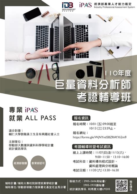 News 【110年度ipas巨量資料分析師課程初級團報暨考證輔導班】101~1013受理報名 輔仁大學統計資訊學系
