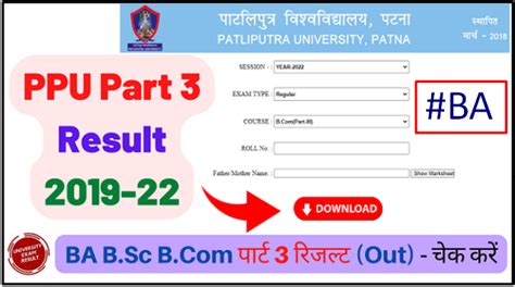 Ppu Ba Part 3 Result 2019 22 रिजल्ट जारी Link Patliputra University