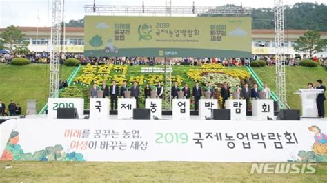 2019국제농업박람회 개막 4일만 관람객 20만 명 돌파 파이낸셜뉴스