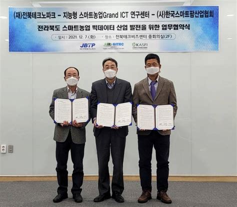 순천대 지능형 스마트농업 Grand Ict 연구센터 전북테크노파크 사한국스마트팜산업협회 스마트농업 활성화 업무협약