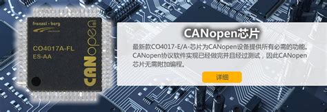 CANopen控制器和模块以及CoDeSys PLC硬件和软件产品开发服务和培训 frenzel berg electronic