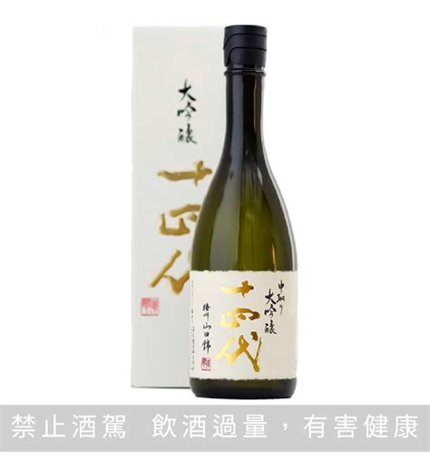 十四代 清酒樂酌