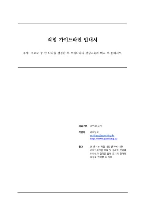 주요국 중 한 나라를 선정한 후 우리나라의 평생교육과 비교 후 논하시오
