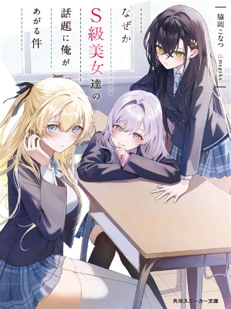 Naze Ka S Kyuu Bijo Tachi No Wadai Ni Ore Ga Agaru Ken Volume 1 Pdf