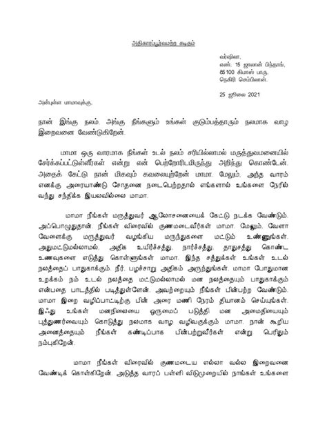 கடிதம் Pdf