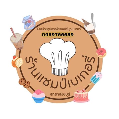 วัตถุดิบร้านกาแฟสด กาแฟโบราณ ชาไข่มุก เบเกอรี่ ครบวงจร