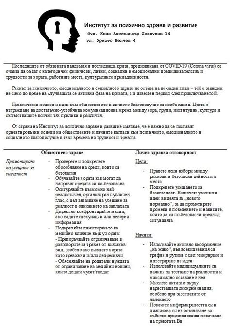 Институт за психично здраве и развитие