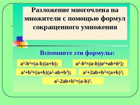 Применение различных способов разложения на множители многочлена