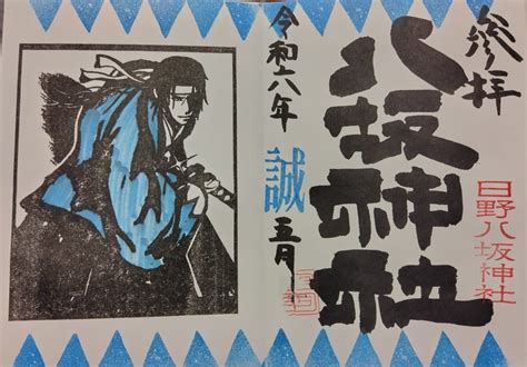 【日野八坂神社】東京都日野市 風と我と虹と～神社仏閣巡り～