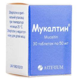 Мукалтин 0,05 г таблетки №30 Артеріум, Україна купити за ціною від 104 ...