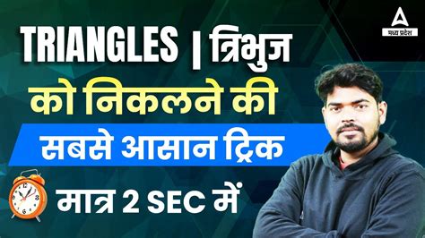 Counting Triangles Trick Reasoning Mp Abkari Vibhag Vacancy 2022