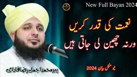 Naamat Ki Qadar Karin Warna Chhin Li Jati Hen By M Ajmal Raza Qadri