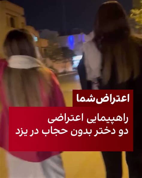 ايران اينترنشنال On Twitter ویدیوی رسیده به ایران اینترنشنال